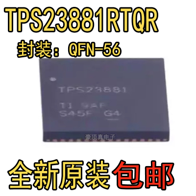 原装正品 TPS23881RTQR TPS23881 QFN-56封装 以太网供电芯片