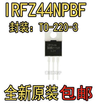 IRFZ44 IRFZ44N 场效应管 55V 49A 全新原装