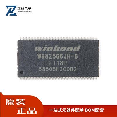 全新原装 贴片 W9825G6JH-6 TSOP-54 256M-bits SDRAM 内存芯片