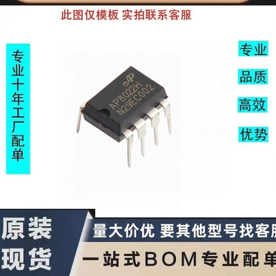 AP8012H AP8022H 直插DIP-8 电磁炉 电饭煲 开关电源管理模块