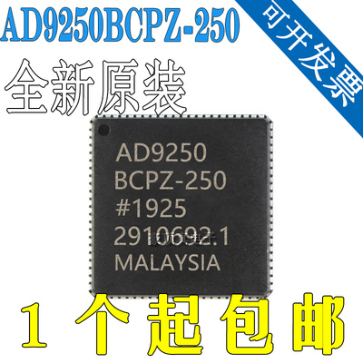 原装正品 AD9250BCPZ-250 AD9250 模数转换器 LFCSP 全新现货