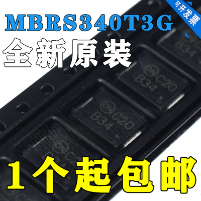 MBRS340T3G 360T3G 3200T3G 贴片肖特基二极管 3A 40V 60V 200V