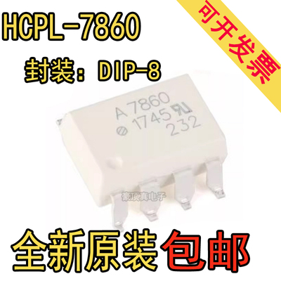 全新HCPL-7860 HCPL-7860K A7860 A7860K SOP-8 高速光耦热卖直拍