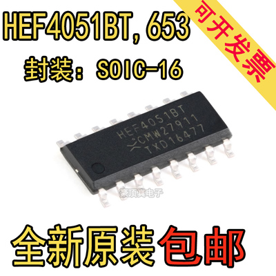 全新原装进口 HEF4051BT HEF4051 贴片SOP-16 接口-模拟开关芯片