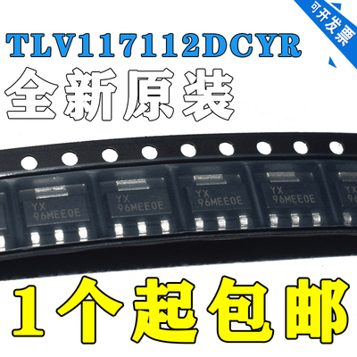 全新原装 TLV117112DCYR 贴片SOT223-4封装 PMIC 线性稳压器 芯片
