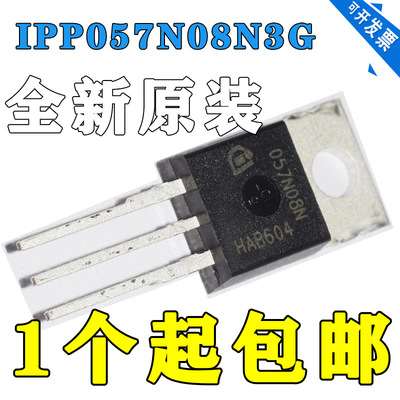 IPP057N08N3G 057N08N 全新现货 MOS场效应管 TO-220 60A 80V直拍
