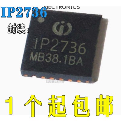 原装IP2736集成多种协议