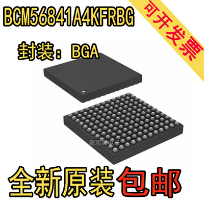 BCM56841A4KFRBG BCM56841 BGA 全新原装正品