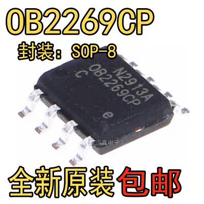 全新原装 OB2269CP 2269CP SOP8 液晶电源管理IC芯片