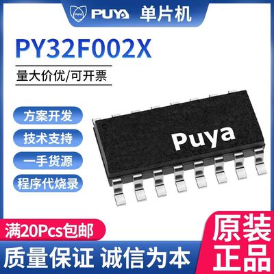 单片机PY32F002X SOP16 一级  程序代烧录