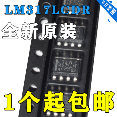 原装 | LM317LCDR LM317LC L317LC SOP-8贴片 线性稳压器 IC芯片