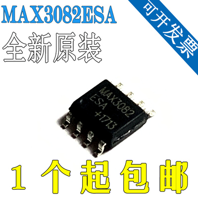 MAX3082ESA 全新进口原装 MAX3082 工业级 贴片SOP8 接口IC芯片