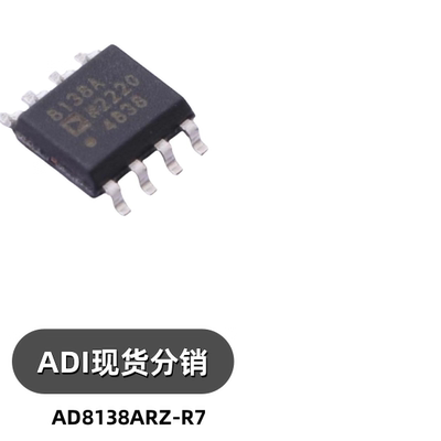 AD8138ARZ-R7 封装 SOP8 丝印8138A 差分放大器