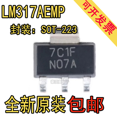 原装 LM317AEMP LM317AEMPX SOT223 丝印N07A 线性稳压器