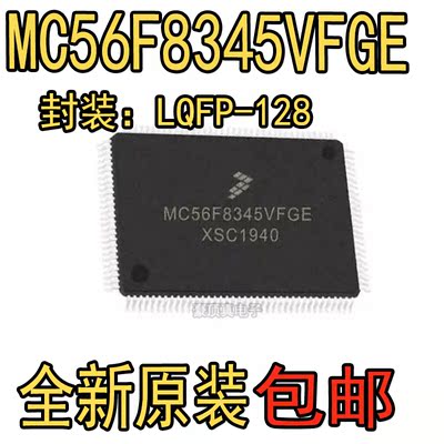 原装正品 MC56F8345VFGE MC56F8345MFGE 嵌入式微控制器芯片IC