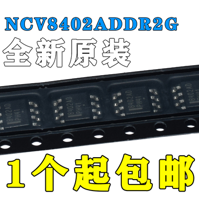 全新 NCV8402ADDR2G 8402AD 输出控制电源开关芯片 SOP8 原装正品