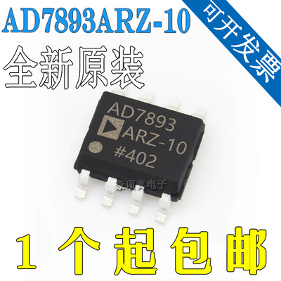 全新原装正品 AD7893ARZ-10 AD7893ARZ-10 数模转换器