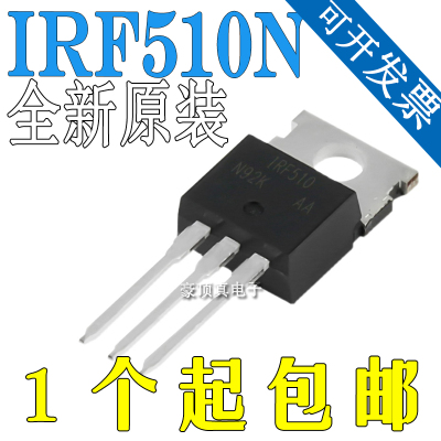全新原装 IRF510N IRF510NPBF TO-220 N沟道场效应