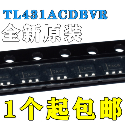 全新原装进口 TL431ACDBVR TL431ACDBV SOT23-5 运算放大器芯片IC