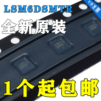 全新原装 进口 LSM6DSMTR LSM6DSM 运动传感器芯片 LGA-14封装