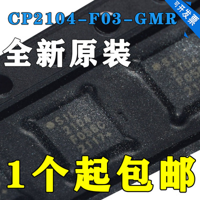 全新原装 CP2104 CP2104-F03-GMR USB转串口芯片 微控制器 QFN24