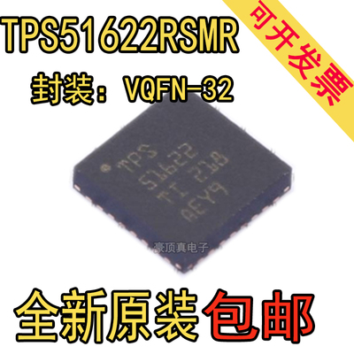 全新原装 TPS51622RSMR TPS51622 TPS51622ARSMR TPS51622A QFN