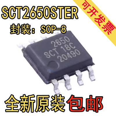 全新原装 SCT2650STER 封装SOP-8 DC-DC电源管理IC芯片