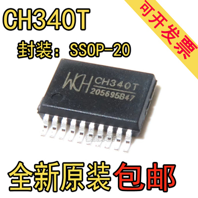 全新原装 贴片 CH340T SSOP-20 USB转串口芯片 USB总线转接芯片