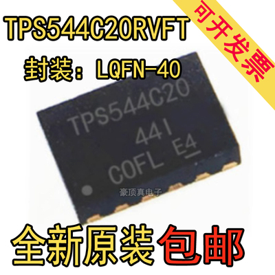 原装正品 TPS544C20RVFT 封装LQFN-40 稳压芯片 全新