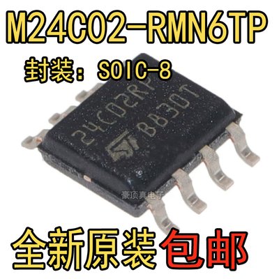 全新原装 M24C02-RMN6TP 24C02RP 兼容AT24C02C 贴片