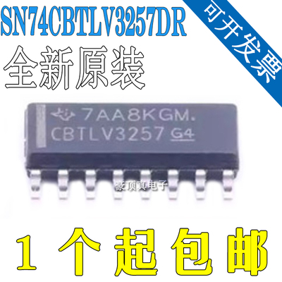 原装进口 SN74CBTLV3257DR SOIC-16 4通道模拟开关芯片