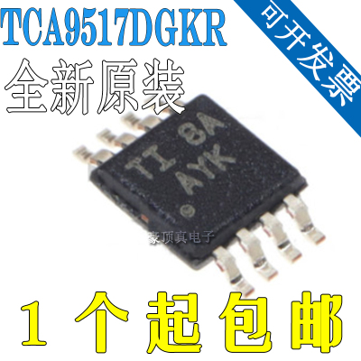 全新原装TCA9517DGKR 丝印AYK 转换器/电平移位器 封装VSSOP8