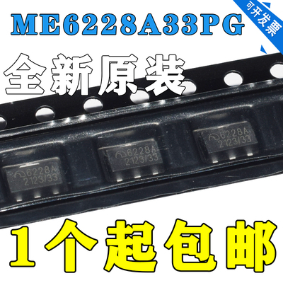原装 ME6228A33PG SOT89-3 6228A 贴片 LDO芯片 低压差线性稳压器
