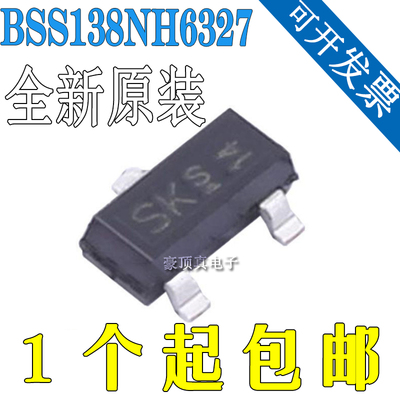 全新原装 BSS138NH6327 BSS138N 丝印SK SOT-23 N沟道MOS场管芯片