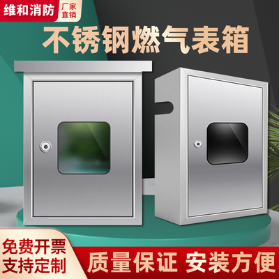 不锈钢加厚户外防雨燃气表箱
