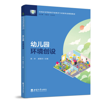 幼儿园环境创设高祥，颜雪艺