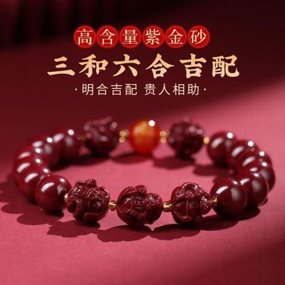 2026天然朱砂三合六合手串紫金砂