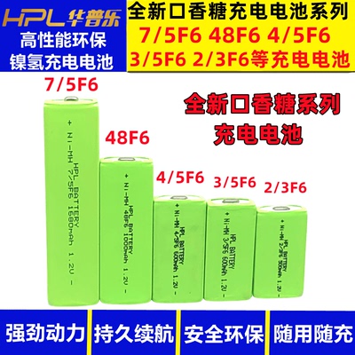 华普乐全新口香糖充电电池