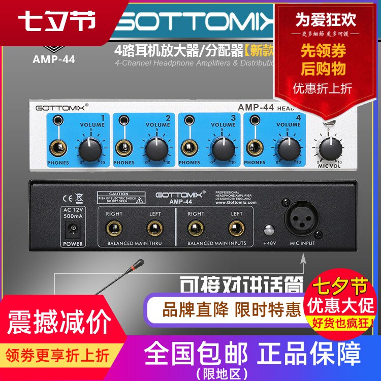 Gottomix AMP-44 专业4通道耳放耳分8路耳机放大器分配器机架式