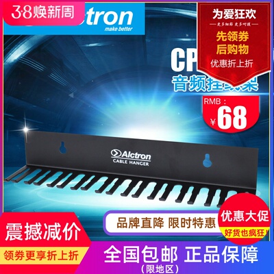 Alctron 爱克创 CPS200挂线架线缆架音频线缆管理器排线架