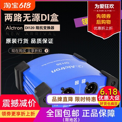 Alctron/爱克创 DI120两路无源DI盒 阻抗变换器 DI BOX舞台效果器