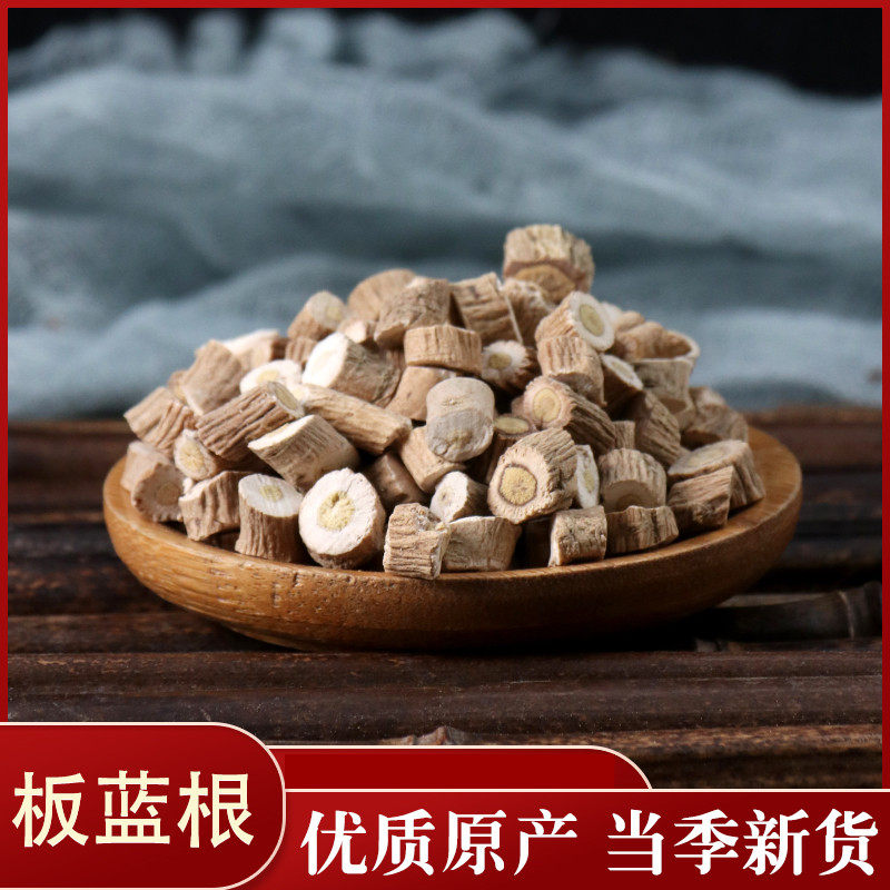 中药材 优质板蓝根茶 板蓝根块片 切片 泡茶喝 新货 50g