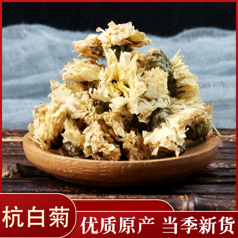 菊花茶50g桐乡杭白菊花茶新花茶