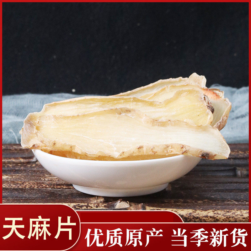 中药材 专卖 天麻 天麻片 天麻粉 50克 中草药 中药材店铺