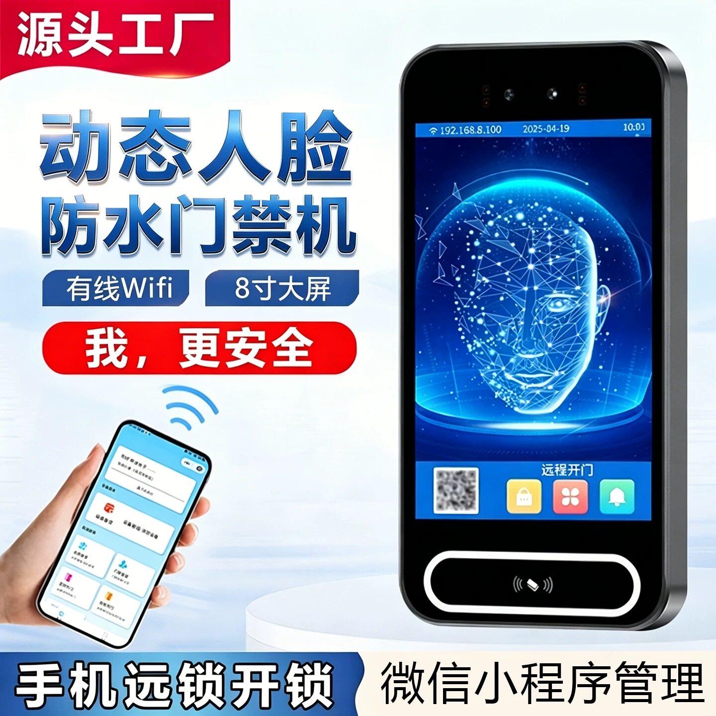 8寸动态人脸识别门禁系统一体机 刷脸指纹考勤机密码磁力锁电插锁