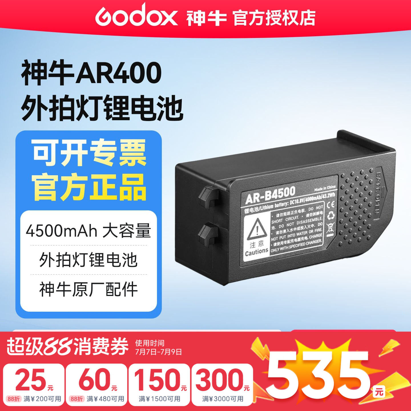 神牛AR400环形闪光灯锂电池400W微距外拍灯神牛原厂配件11.1V/4500mAh单电池