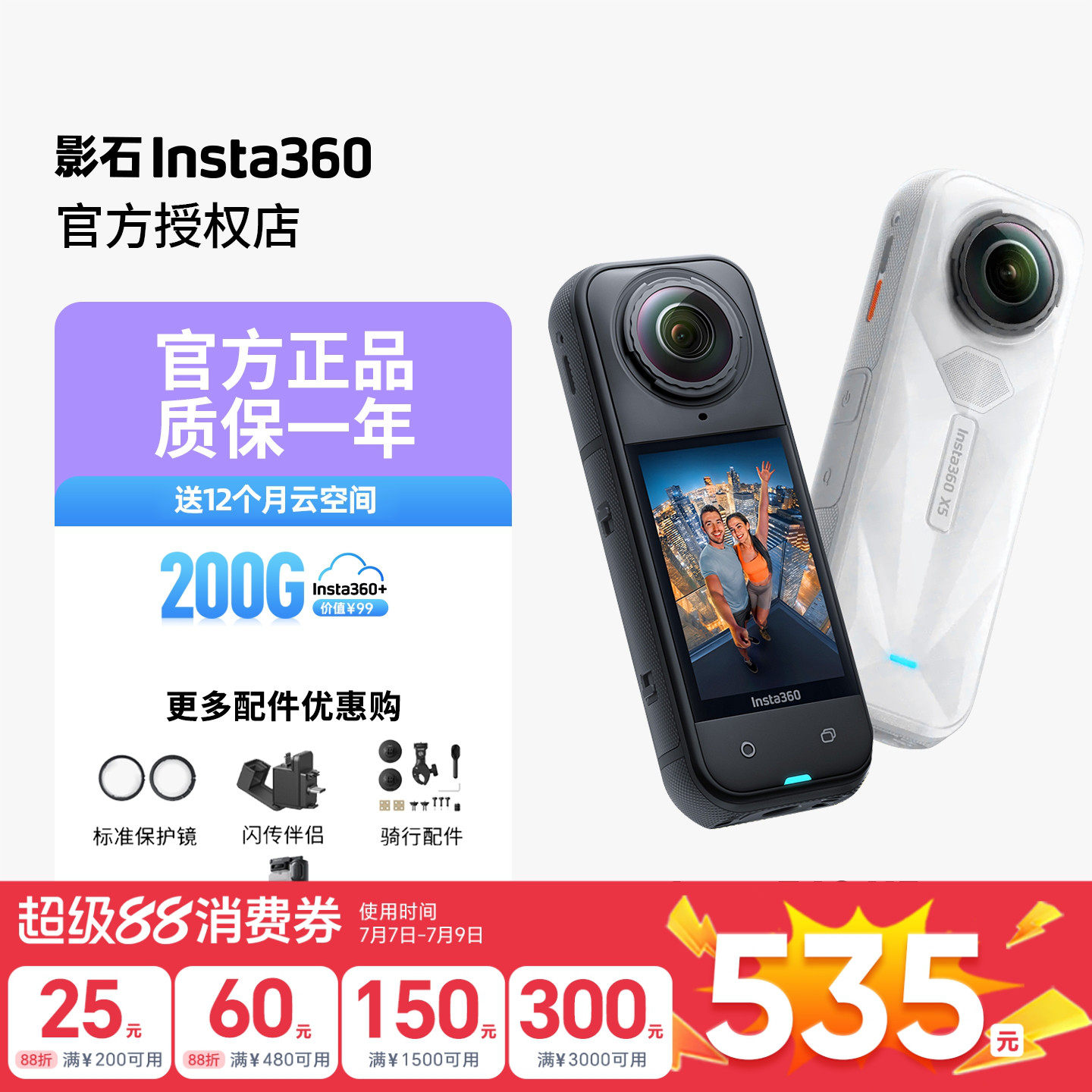 影石Insta360 X5 运动全景相机8K摩托车骑行滑雪vlog记录摄像头