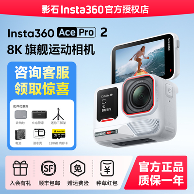 影石Insta360 Ace Pro 2影像大师街拍套餐8K运动相机徕卡色彩