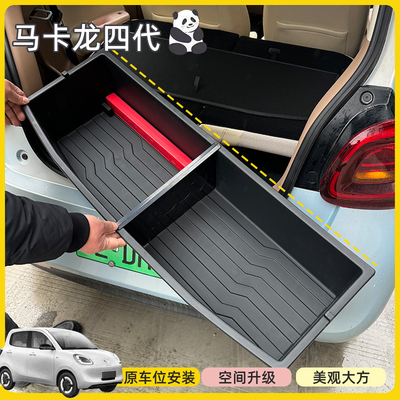 专用25款宏光MINI后备箱储物盒马卡龙四代储物箱隔板收纳置物改装