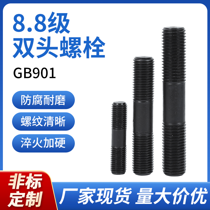 8.8级双头螺栓高强度双头螺丝GB901两头牙螺杆通丝定制M12M16M24_虎窝淘